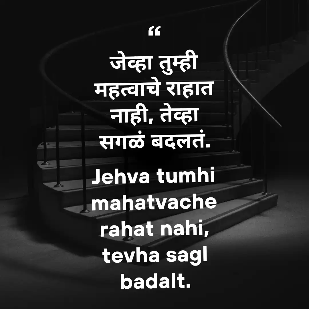 906+ Sad Status In Marathi | Heart Touching Marathi Sad Quotes & Captions