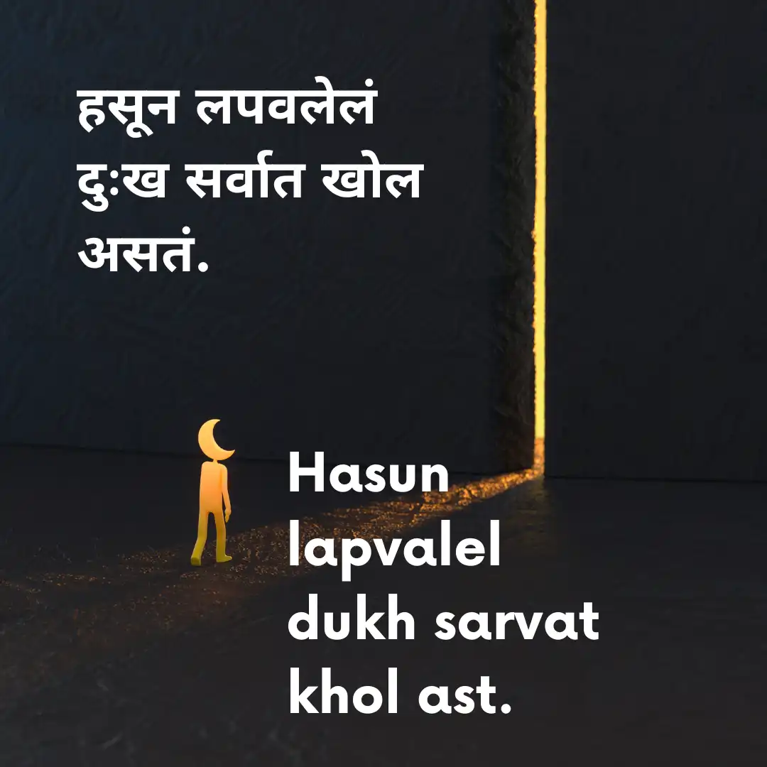 906+ Sad Status In Marathi | Heart Touching Marathi Sad Quotes & Captions