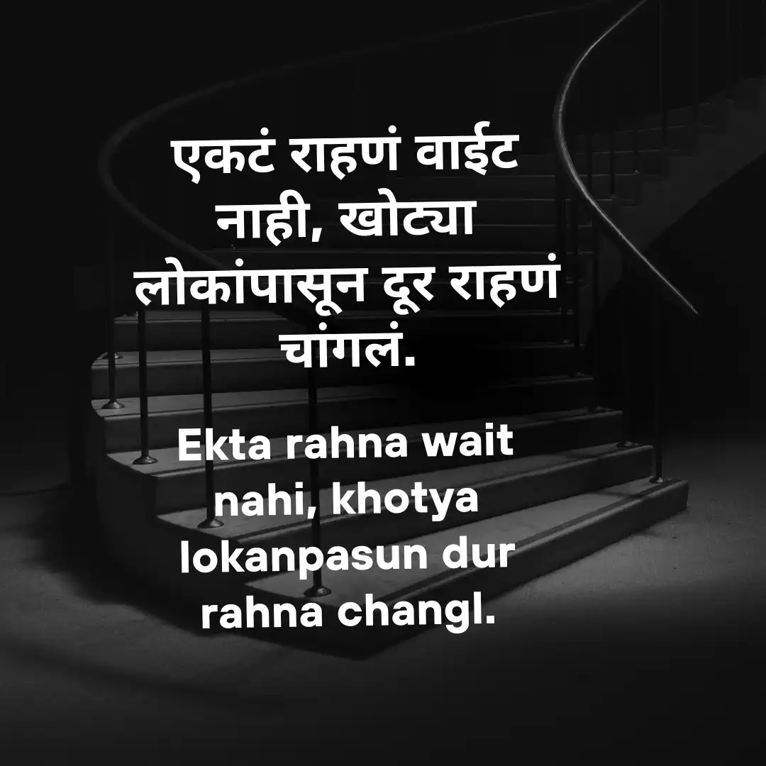 906+ Sad Status In Marathi | Heart Touching Marathi Sad Quotes & Captions