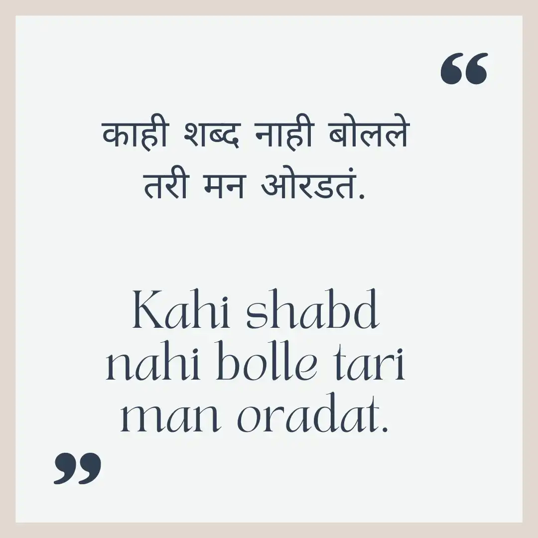 906+ Sad Status In Marathi | Heart Touching Marathi Sad Quotes & Captions